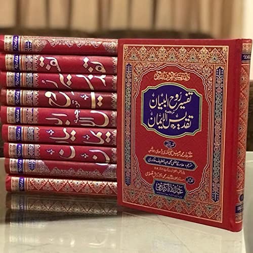 Tafseer Rooh Ul Bayan ( Translation of Taqdees ul Iman) 10 Volume Set Tafsir Ruh al-Bayan ...