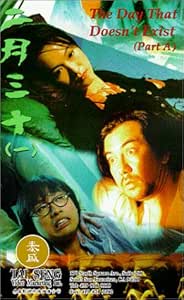 Day That Doesn't Exist: Amazon.co.uk: Wong, Ling: DVD & Blu-ray