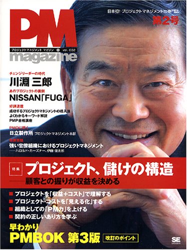 PM magazine vol.002 - SE編集部 | 9784798107691 | Amazon.com.au | Books