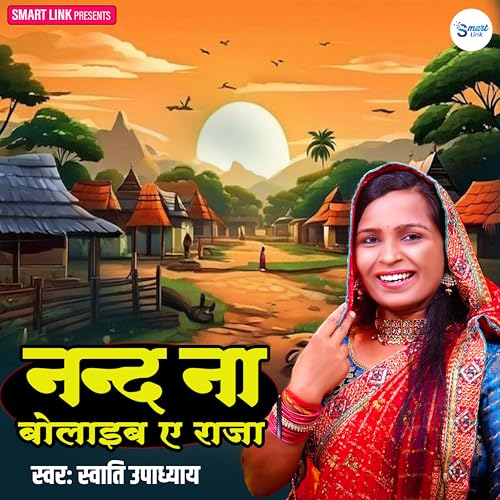 Play Nanad Na Bolaib A Raja by Swati Upadhyay on Amazon Music Unlimited