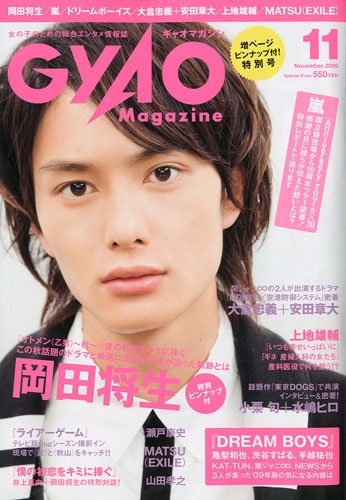 GyaO Magazine (ギャオマガジン) 2009年 11月号 [雑誌] |本 | 通販 | Amazon