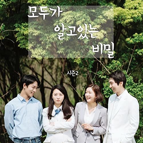 Spiele A Secret That Everyone Knows - Season 2 (Original Television ...