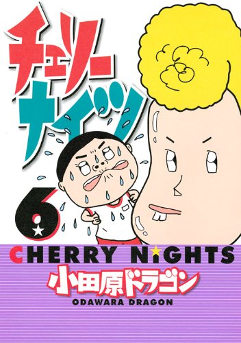 Amazon.com: Cherry Knights (6) (Young Magazine Comics) (2010) ISBN ...