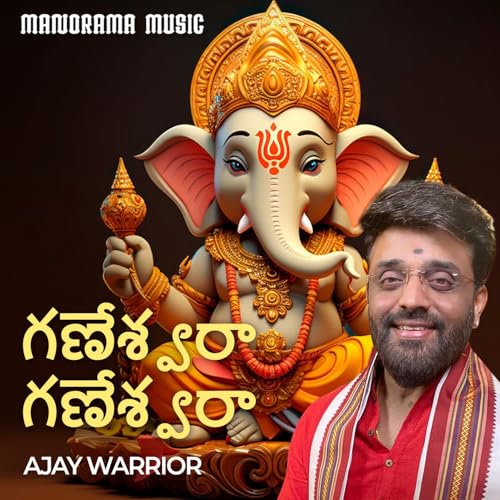 Écouter Ganeswaraa Ganeswaraa par Ajay Warrior sur Amazon Music Unlimited