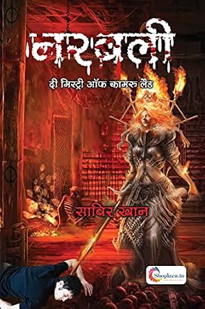 Buy Narbali by Sabir Khan Hindi 2023 Edition shopizen.in [Print on ...