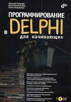 Amazon.co.jp: Programming in Delphi for Beginners CD. Textbook for High Schools ...