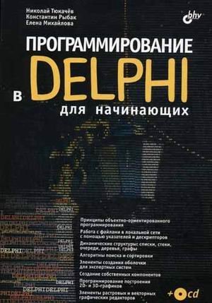 Amazon.co.jp: Programming in Delphi for Beginners CD. Textbook for High Schools ...