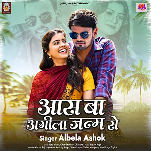 Aas Ba Agila Janam Ke by Albela Ashok on Amazon Music - Amazon.com