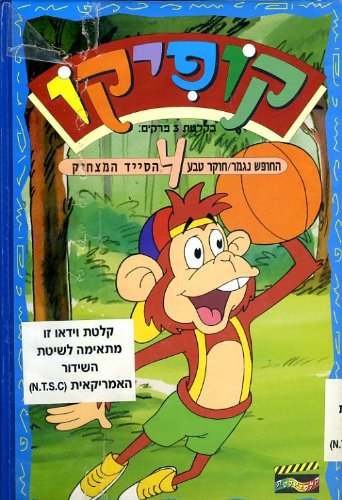 Vol. 3 [VHS]: Amazon.de: Kofiko-the Iraeli Monkey: DVD & Blu-ray