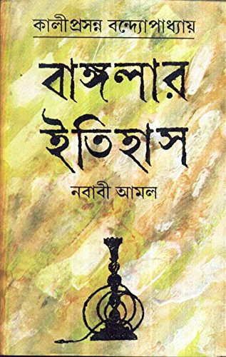 Amazon.com: Banglar Itihas Nabin Amal: 9788129520838: Books
