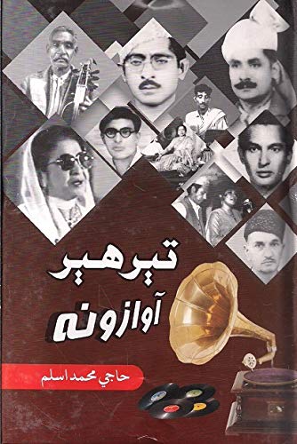 Old and Past Pashto Songs: The Pashto Singers`s Short Biography and ...