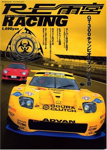 Amazon.com: Re Amemiya Racing (San – EI Mook): 9784779602542: unknown ...