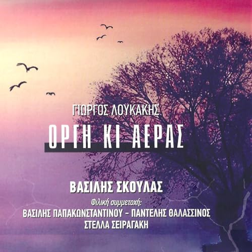 Amazon MusicでVasilis Skoulas, Vasilis Papakonstadinou, Pantelis ...