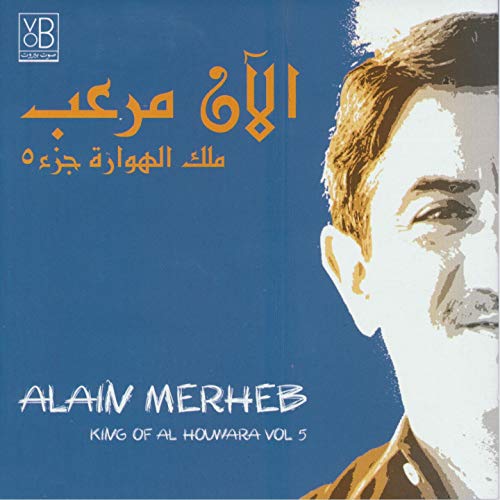 Amazon.com: King of Al Houwara, Vol. 5 : Alain Merheb: Digital Music