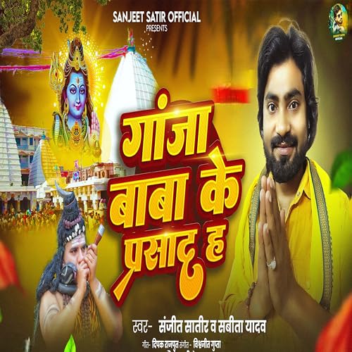 Play Ganja Baba Ke Prasad Ha by savita yadav & Sanjeet Satir on Amazon ...