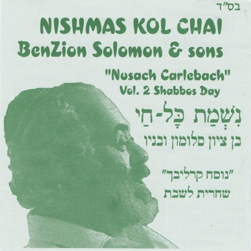 Play Nishmas Kol Chai by Ben Tzion Solomon on Amazon Music