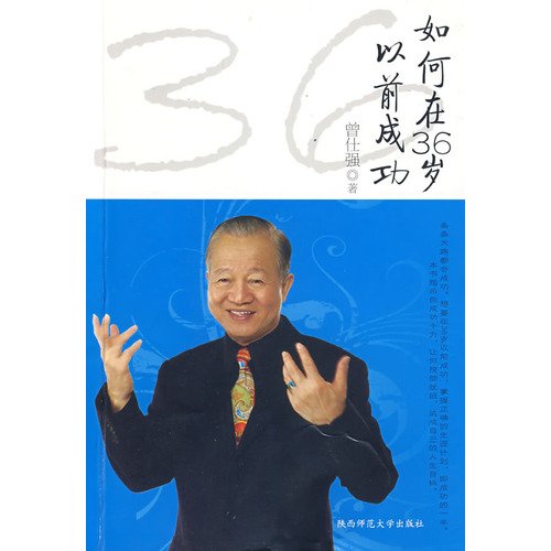 How to success before the age of 36 : Zeng Shi Qiang: Amazon.in: Books
