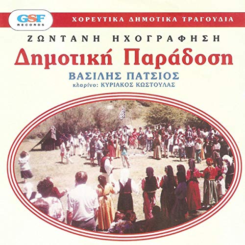 Play Δημοτική Παράδοση by Βασίλης Πάτσιος on Amazon Music