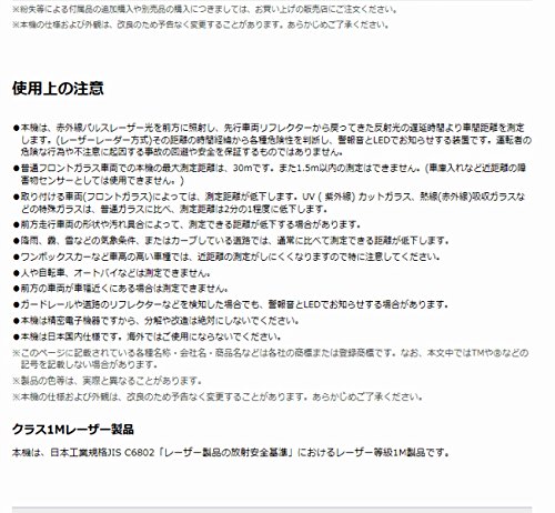 ユピテル 衝突警報システム Maemite(マエミテ) FCW-L1 レビュー | oreno-life.com