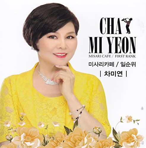 Amazon.co.jp: 미사리카페 : Charmi: デジタルミュージック