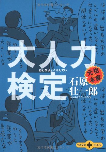 Amazon.com: Large Human Test (Plus Bunshun Paperback) [Japanese Edition ...