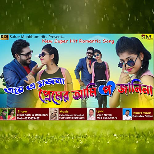 Premer Ami P Jani Na de Usha rani Midhya no Amazon Music Unlimited