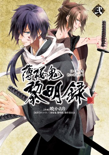 Hakuouki Manga Reimeiroku 2 Japan Book 2012 Shirufu Comics form JP | eBay
