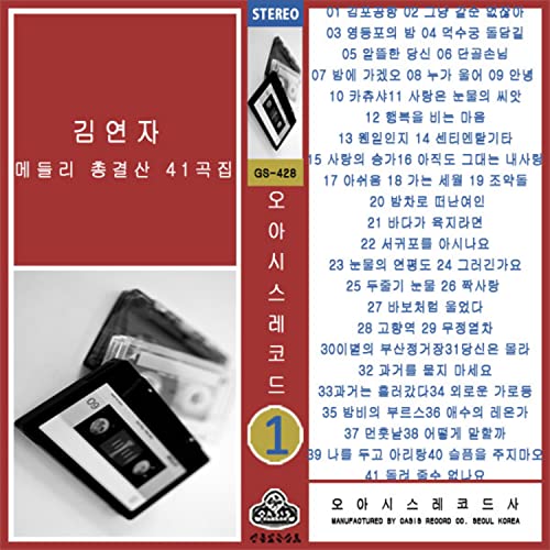 Medley of 41 Songs, the Comeplete Collection by KIM YON JA on Amazon ...