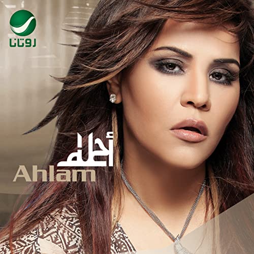 El Thogul Sanaah by Ahlam on Amazon Music - Amazon.co.uk