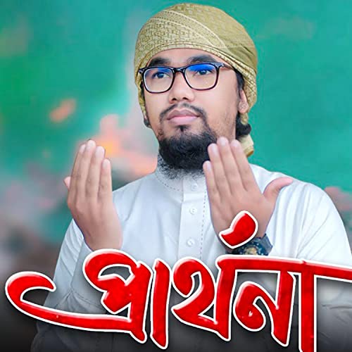 Amazon Music Unlimited - Abu Rayhan 『Prarthona』