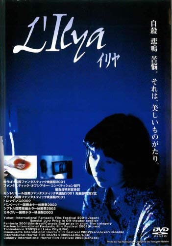 Amazon.com: イリヤ ~L'Ilya~ [DVD] : Movies & TV