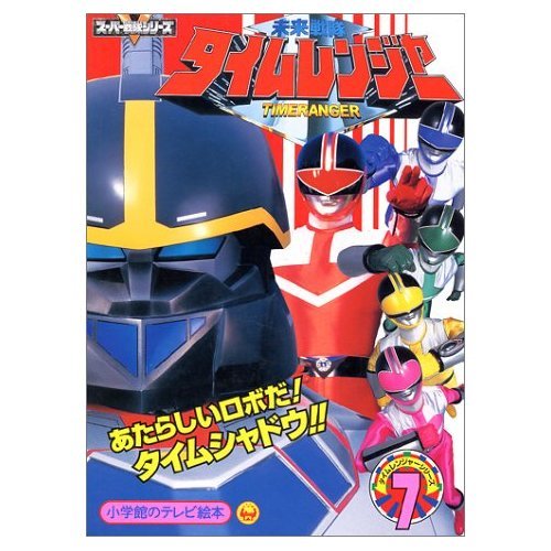 (TV picture book series of Shogakukan) Maki! Shadow time! Lobo's new ...