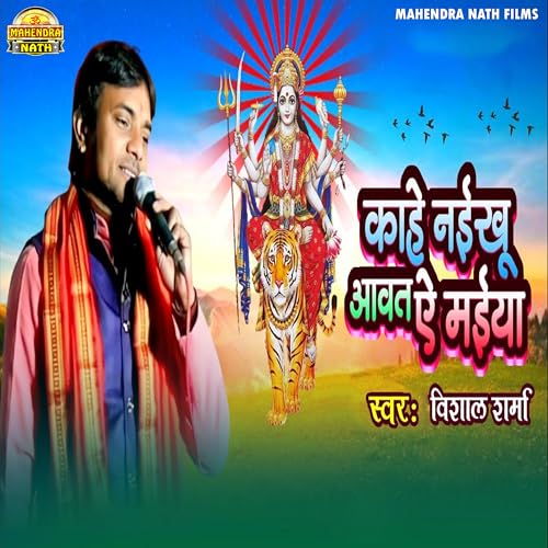 Kahe Naikhu Aawat A Maiya song by Vishal Sharma from Kahe Naikhu Aawat ...