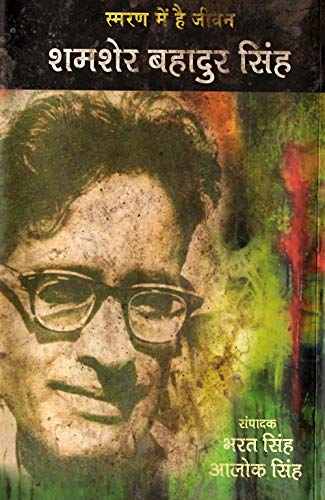 Smaran Main Hai Jeevan : Shamsher Bahadur Singh : Bharat Singh, Aalok ...