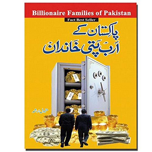 Pakistan ke arabpati khandan by Maqbool Rashid: Maqbool Rashid: Amazon ...