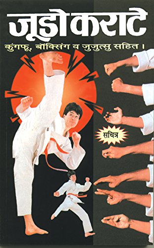 Amazon.com: Judo Karate: 9788176041089: Master Vikas: Books