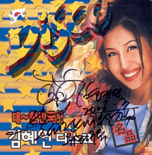 Amazon.co.jp: 명품 디스코 1 : Kim Hyeyeon: デジタルミュージック