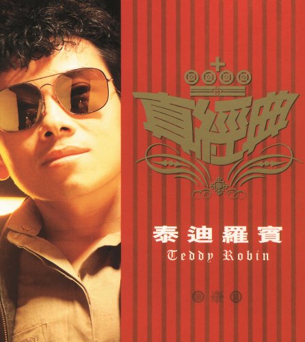 Amazon.com: Zhen Jin Dian - Teddy Robin : Teddy Robin: Digital Music