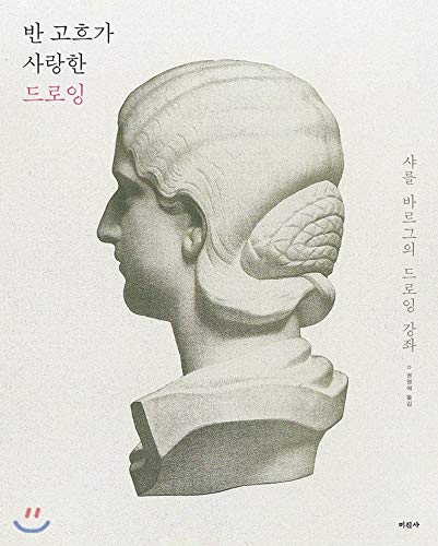 Van Goghs beloved drawing (Korean Edition): Charles Barg: 9788940805602 ...