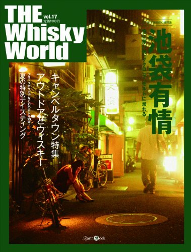 Amazon.com: THE Whisky World vol.17 (17) (Zearth Mook): 9784893400772 ...