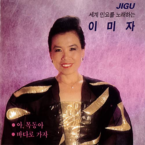 Play That Sing World Folk Song Lee Mija by Lee Mi-Ja on Amazon Music
