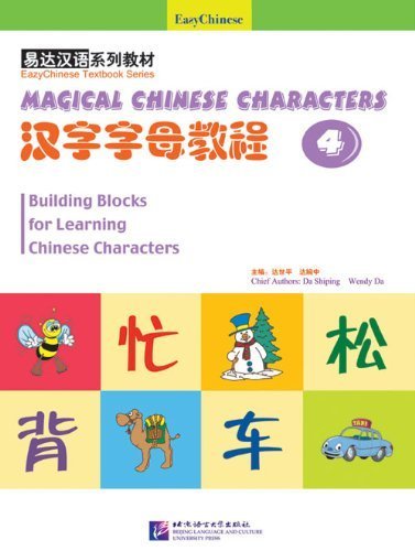 Magical Chinese Characters vol.4: v. 4 (English and Chinese Edition ...