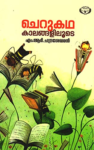 Cherukadha Kaalangalilute (Malayalam): M.R. Chandrasekharan ...