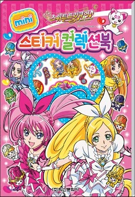 Suite Precure Mini Sticker Collection Book (Korean Edition) | Amazon.com.br
