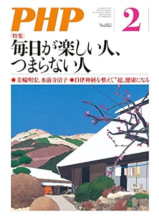 月刊PHP 2017年2月号 (月刊誌PHP) (Japanese Edition) eBook : PHP編集部: Amazon.co.uk: Kindle Store