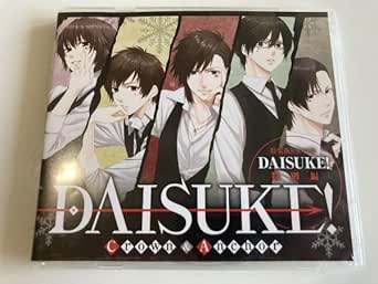 Amazon.co.jp: CD「DAISUKE 特別編 Crown ＆ Anchor 特装版ドラマCD」非売品 : おもちゃ