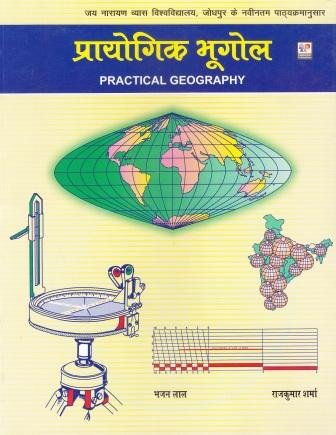 Amazon.in: Buy Practical Geography I year (Hindi) Book Online at Low ...