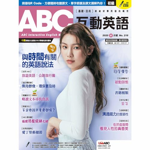 Amazon Music - ABC互動英語のABC互動英語2020年8月號 - Amazon.co.jp