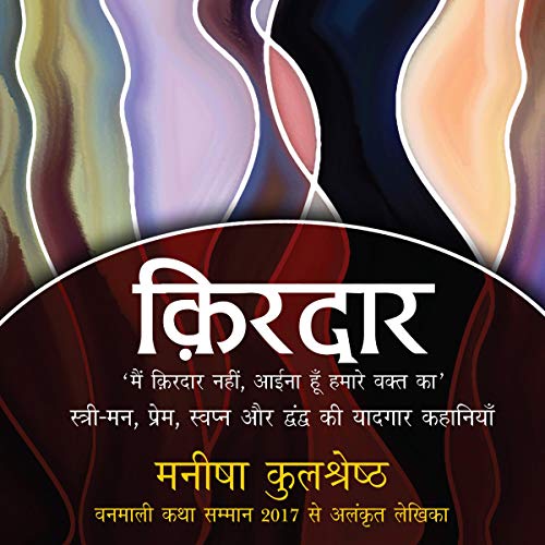 Kirdaar [Character] (Audio Download): Manisha Kulshreshtha, Yogita ...