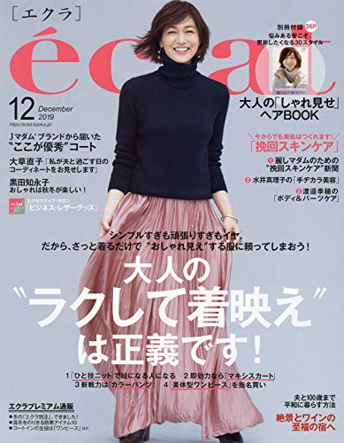 eclat(エクラ) 2019年 12 月号 [雑誌] |本 | 通販 | Amazon